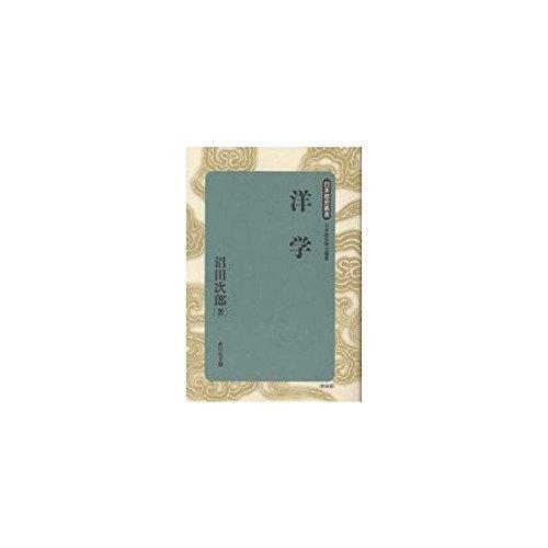 洋学 (日本歴史叢書 新装版 40)【 ご注文確定のタイミングについて 】 商品は他サイトでも販売しているため、在庫反映にタイムラグが生じる場合がございます。入れ違いで完売となった際は、速やかにメールでご連絡の上、キャンセルのお手続きをさせ...