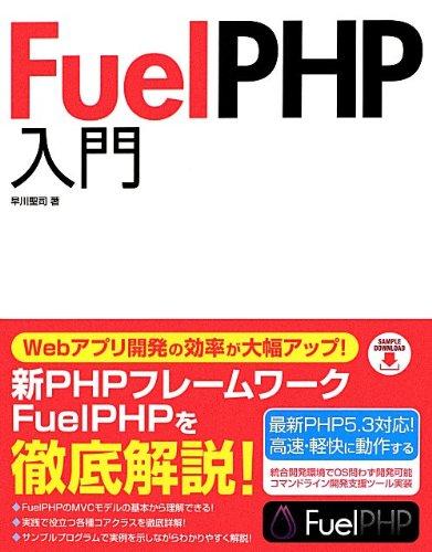 FuelPHP入門【 ご注文確定のタイミングについて 】 商品は他サイトでも販売しているため、在庫反映にタイムラグが生じる場合がございます。入れ違いで完売となった際は、速やかにメールでご連絡の上、キャンセルのお手続きをさせていただきます。 ...