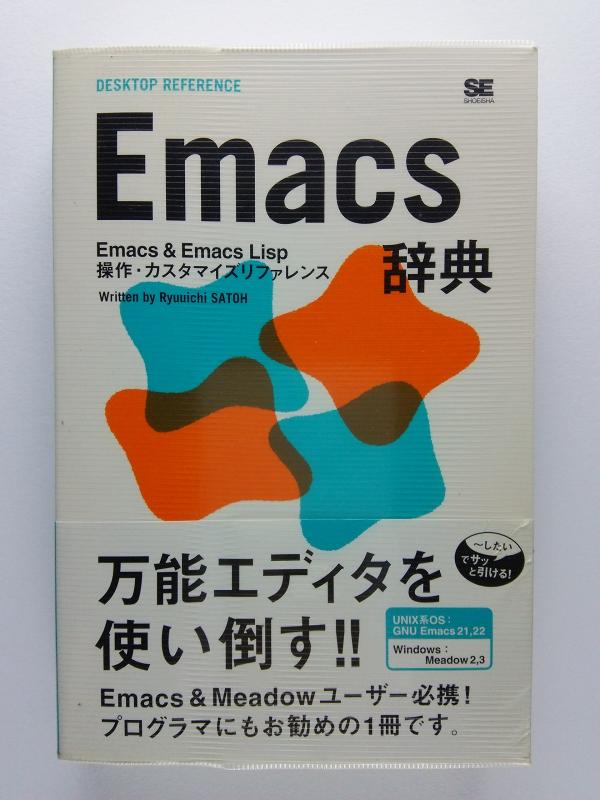 Emacs 辞典【 ご注文確定のタイミングについて 】 商品は他サイトでも販売しているため、在庫反映にタイムラグが生じる場合がございます。入れ違いで完売となった際は、速やかにメールでご連絡の上、キャンセルのお手続きをさせていただきます。 【...