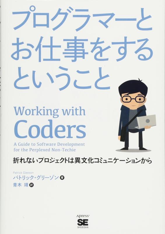 プログラマーとお仕事をするということ【 ご注文確定のタイミングについて 】 商品は他サイトでも販売しているため、在庫反映にタイムラグが生じる場合がございます。入れ違いで完売となった際は、速やかにメールでご連絡の上、キャンセルのお手続きをさせ...