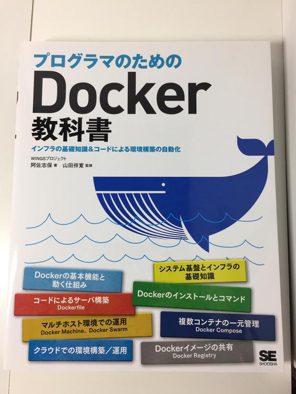 プログラマのためのDocker教科書 インフラの基礎知識&amp;コードによる環境構築の自動化【 ご注文確定のタイミングについて 】 商品は他サイトでも販売しているため、在庫反映にタイムラグが生じる場合がございます。入れ違いで完売となった際...