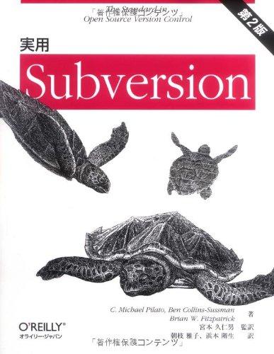 実用 Subversion 第2版【 ご注文確定のタイミングについて 】 商品は他サイトでも販売しているため、在庫反映にタイムラグが生じる場合がございます。入れ違いで完売となった際は、速やかにメールでご連絡の上、キャンセルのお手続きをさせて...