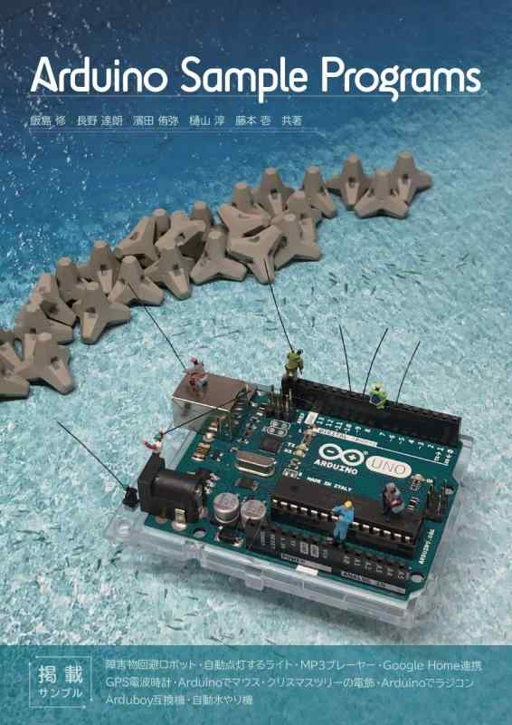 Arduino Sample Programs【 ご注文確定のタイミングについて 】 商品は他サイトでも販売しているため、在庫反映にタイムラグが生じる場合がございます。入れ違いで完売となった際は、速やかにメールでご連絡の上、キャンセルのお手...