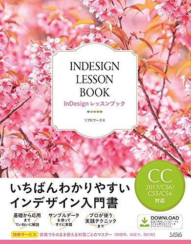 InDesignレッスンブック CC2017/CS6/CS5/CS4対応　【 ご注文確定のタイミングについて 】 商品は他サイトでも販売しているため、在庫反映にタイムラグが生じる場合がございます。入れ違いで完売となった際は、速やかにメールで...