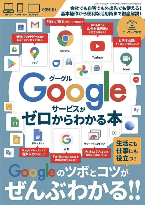Googleサービスがゼロからわかる本 (三才ムック)【 ご注文確定のタイミングについて 】 商品は他サイトでも販売しているため、在庫反映にタイムラグが生じる場合がございます。入れ違いで完売となった際は、速やかにメールでご連絡の上、キャンセ...