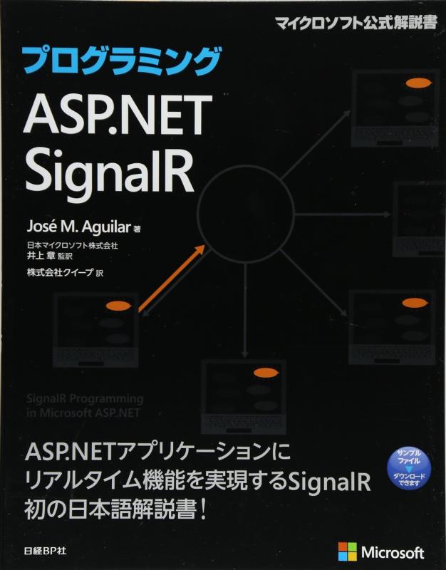プログラミング ASP.NET SignalR (マイクロソフト公式解説書)【 ご注文確定のタイミングについて 】 商品は他サイトでも販売しているため、在庫反映にタイムラグが生じる場合がございます。入れ違いで完売となった際は、速やかにメール...
