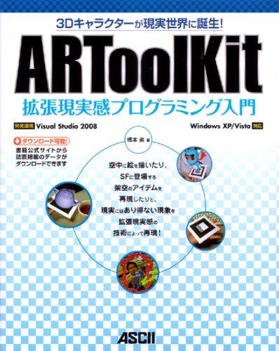 3Dキャラクターが現実世界に誕生 ARToolKit拡張現実感プログラミング入門【 ご注文確定のタイミングについて 】 商品は他サイトでも販売しているため、在庫反映にタイムラグが生じる場合がございます。入れ違いで完売となった際は、速やかにメ...