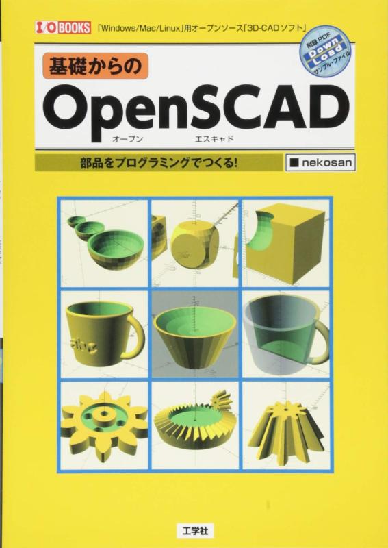 基礎からのOpen SCAD: 「Windows/Mac/Linux」用オ-プンソ-ス「3D-CADソフト」 (I/O BOOKS)【 ご注文確定のタイミングについて 】 商品は他サイトでも販売しているため、在庫反映にタイムラグが生じる場合...