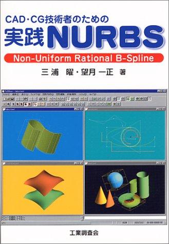 CAD・CG技術者のための実践NURBS: Non-Uniform Rational B-Spline【 ご注文確定のタイミングについて 】 商品は他サイトでも販売しているため、在庫反映にタイムラグが生じる場合がございます。入れ違いで完売と...
