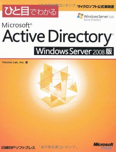 ひと目MS ACTIVE DIRECTORY WINDOWS SERVER 08版 (マイクロソフト公式解説書)【 ご注文確定のタイミングについて 】 商品は他サイトでも販売しているため、在庫反映にタイムラグが生じる場合がございます。入れ違...