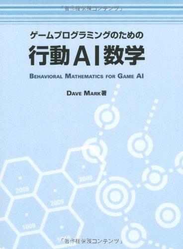 ゲームプログラミングのための行動AI数学【 ご注文確定のタイミングについて 】 商品は他サイトでも販売しているため、在庫反映にタイムラグが生じる場合がございます。入れ違いで完売となった際は、速やかにメールでご連絡の上、キャンセルのお手続きを...