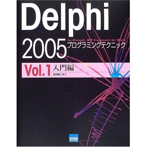 Delphi2005プログラミングテクニック Vol.1 入: for Microsoft.NET Framework+for Win32【 ご注文確定のタイミングについて 】 商品は他サイトでも販売しているため、在庫反映にタイムラグが生じ...