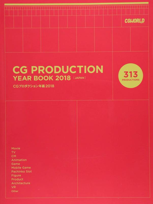 CGプロダクション年鑑 2018【 ご注文確定のタイミングについて 】 商品は他サイトでも販売しているため、在庫反映にタイムラグが生じる場合がございます。入れ違いで完売となった際は、速やかにメールでご連絡の上、キャンセルのお手続きをさせてい...