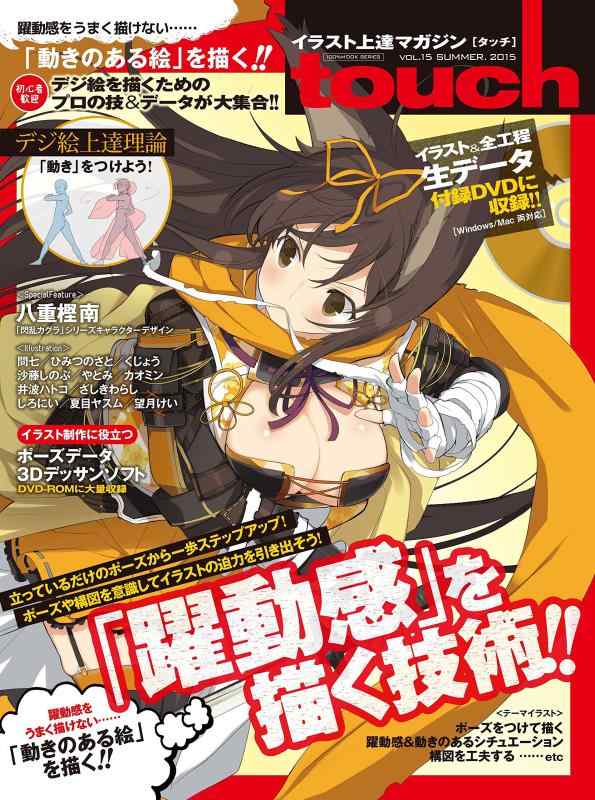 touch　Vol．15 (100％ムックシリーズ)【 ご注文確定のタイミングについて 】 商品は他サイトでも販売しているため、在庫反映にタイムラグが生じる場合がございます。入れ違いで完売となった際は、速やかにメールでご連絡の上、キャンセル...