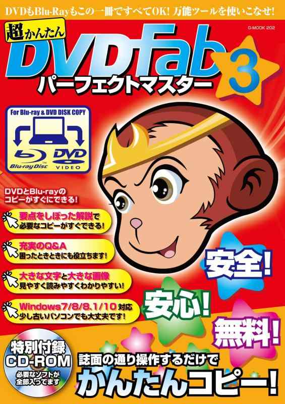 超かんたん DVDFab パーフェクトマスター 3 (G-MOOK)【 ご注文確定のタイミングについて 】 商品は他サイトでも販売しているため、在庫反映にタイムラグが生じる場合がございます。入れ違いで完売となった際は、速やかにメールでご連絡...