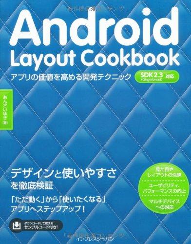 Android Layout Cookbook アプリの価値を高める開発テクニック【 ご注文確定のタイミングについて 】 商品は他サイトでも販売しているため、在庫反映にタイムラグが生じる場合がございます。入れ違いで完売となった際は、速やかに...