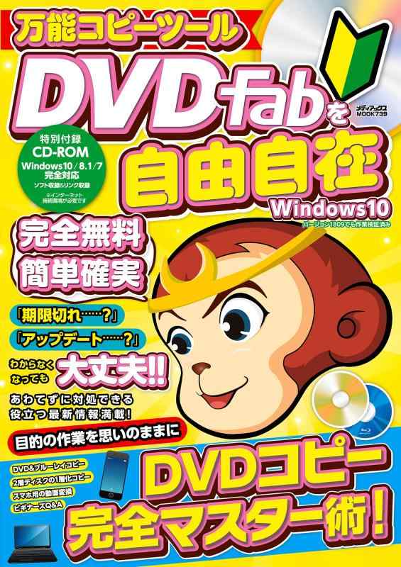 万能コピーツールDVDFabを自由自在 (メディアックスMOOK)【 ご注文確定のタイミングについて 】 商品は他サイトでも販売しているため、在庫反映にタイムラグが生じる場合がございます。入れ違いで完売となった際は、速やかにメールでご連絡の...