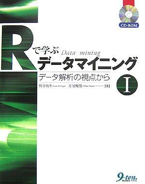 Rで学ぶデータマイニング 1【 ご注文確定のタイミングについて 】 商品は他サイトでも販売しているため、在庫反映にタイムラグが生じる場合がございます。入れ違いで完売となった際は、速やかにメールでご連絡の上、キャンセルのお手続きをさせていただ...