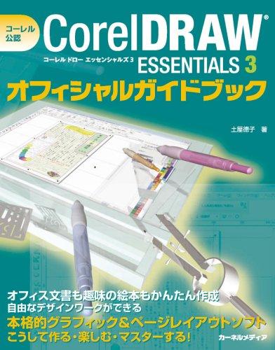 CorelDRAW ESSENTIALS3オフィシャルガイド: コーレル公認【 ご注文確定のタイミングについて 】 商品は他サイトでも販売しているため、在庫反映にタイムラグが生じる場合がございます。入れ違いで完売となった際は、速やかにメール...