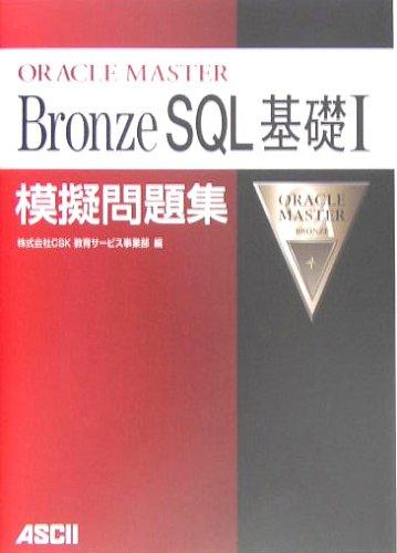 ORACLE MASTER BronzwSQL基礎1模擬問題【 ご注文確定のタイミングについて 】 商品は他サイトでも販売しているため、在庫反映にタイムラグが生じる場合がございます。入れ違いで完売となった際は、速やかにメールでご連絡の上、キ...