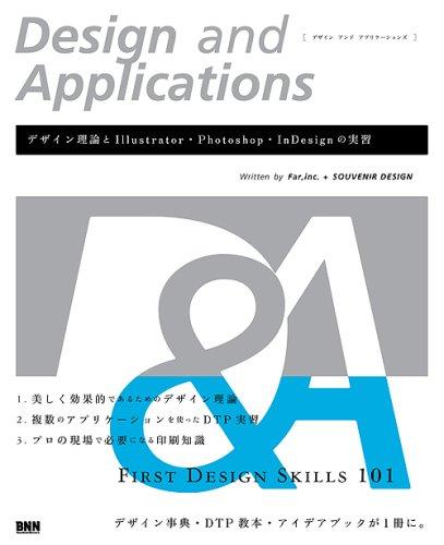 Design and Applications[デザイン アンド アプリケーションズ] デザイン理論とIllustrator・Photoshop・InDesignの実習【 ご注文確定のタイミングについて 】 商品は他サイトでも販売しているた...