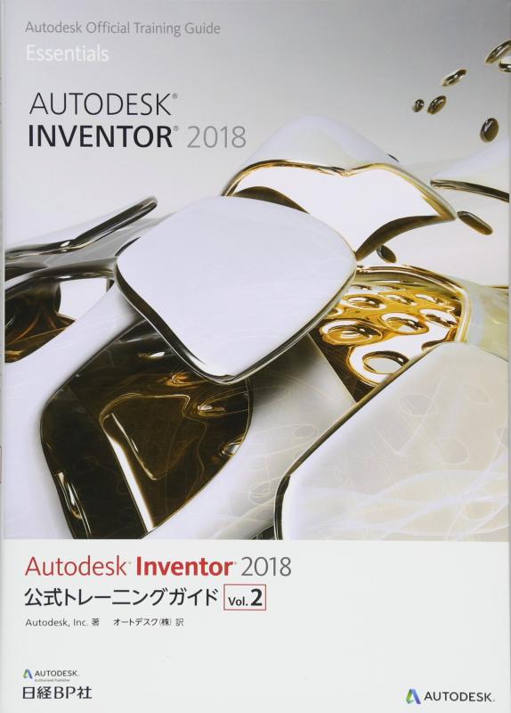 Autodesk Inventor 2018公式トレーニングガイド Vol.2【 ご注文確定のタイミングについて 】 商品は他サイトでも販売しているため、在庫反映にタイムラグが生じる場合がございます。入れ違いで完売となった際は、速やかにメー...
