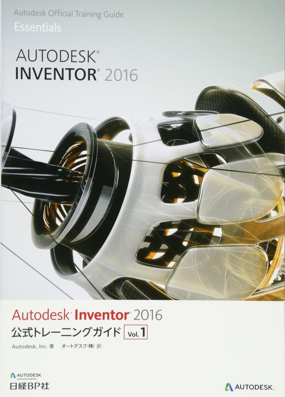 Autodesk Inventor 2016 公式トレーニングガイド vol.1【 ご注文確定のタイミングについて 】 商品は他サイトでも販売しているため、在庫反映にタイムラグが生じる場合がございます。入れ違いで完売となった際は、速やかにメ...