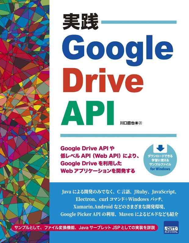 実践Google Drive API【 ご注文確定のタイミングについて 】 商品は他サイトでも販売しているため、在庫反映にタイムラグが生じる場合がございます。入れ違いで完売となった際は、速やかにメールでご連絡の上、キャンセルのお手続きをさせ...