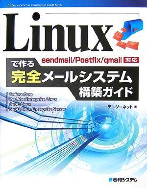 Linuxで作る完全メールシステム構築ガイドsendmail/Postfix/qmail対応 (Network Server Construction Guide S)【 ご注文確定のタイミングについて 】 商品は他サイトでも販売しているた...