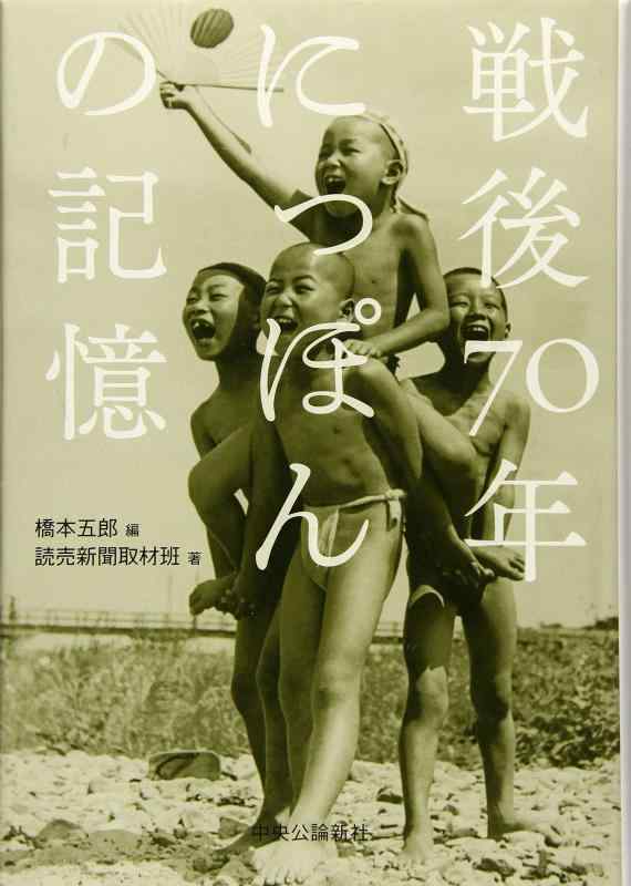 戦後70年 にっぽんの記憶【 ご注文確定のタイミングについて 】 商品は他サイトでも販売しているため、在庫反映にタイムラグが生じる場合がございます。入れ違いで完売となった際は、速やかにメールでご連絡の上、キャンセルのお手続きをさせていただき...