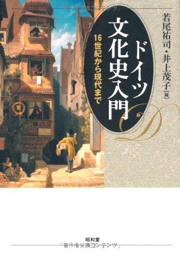 ドイツ文化史入門: 16世紀から現代まで【 ご注文確定のタイミングについて 】 商品は他サイトでも販売しているため、在庫反映にタイムラグが生じる場合がございます。入れ違いで完売となった際は、速やかにメールでご連絡の上、キャンセルのお手続きを...