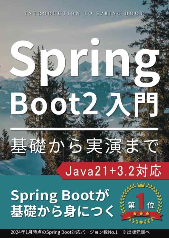 Spring Boot 2 入門: 基礎から実演まで【 ご注文確定のタイミングについて 】 商品は他サイトでも販売しているため、在庫反映にタイムラグが生じる場合がございます。入れ違いで完売となった際は、速やかにメールでご連絡の上、キャンセル...