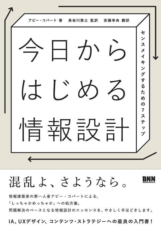 今日からはじめる情報設計 -センスメイキングするための7ステップ【 ご注文確定のタイミングについて 】 商品は他サイトでも販売しているため、在庫反映にタイムラグが生じる場合がございます。入れ違いで完売となった際は、速やかにメールでご連絡の上...