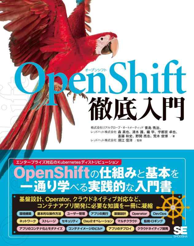 OpenShift徹底入門【 ご注文確定のタイミングについて 】 商品は他サイトでも販売しているため、在庫反映にタイムラグが生じる場合がございます。入れ違いで完売となった際は、速やかにメールでご連絡の上、キャンセルのお手続きをさせていただき...