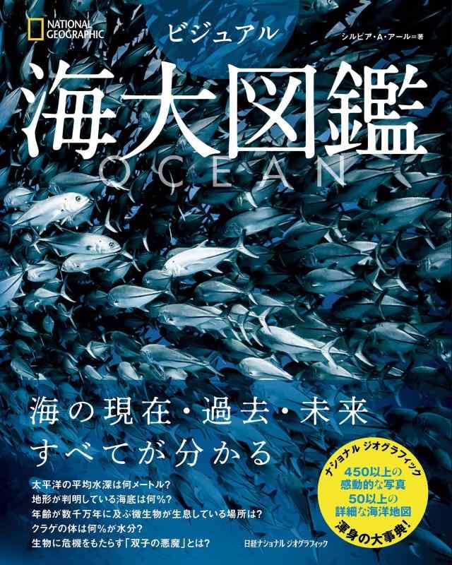 OCEAN　ビジュアル海大図鑑【 ご注文確定のタイミングについて 】 商品は他サイトでも販売しているため、在庫反映にタイムラグが生じる場合がございます。入れ違いで完売となった際は、速やかにメールでご連絡の上、キャンセルのお手続きをさせていた...