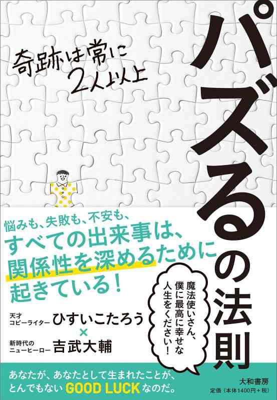 パズるの法則～奇跡は常に2人以上【 ご注文確定のタイミングについて 】 商品は他サイトでも販売しているため、在庫反映にタイムラグが生じる場合がございます。入れ違いで完売となった際は、速やかにメールでご連絡の上、キャンセルのお手続きをさせてい...