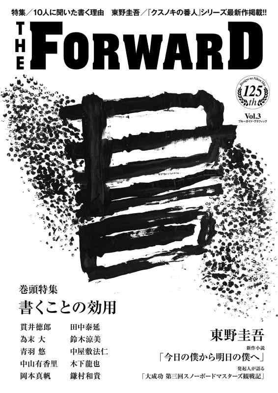 THE FORWARD Vol.3 (ブルーガイド・グラフィック)【 ご注文確定のタイミングについて 】 商品は他サイトでも販売しているため、在庫反映にタイムラグが生じる場合がございます。入れ違いで完売となった際は、速やかにメールでご連絡の...