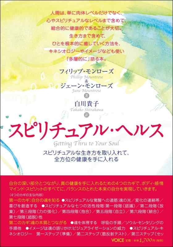 スピリチュアル・ヘルス【 ご注文確定のタイミングについて 】 商品は他サイトでも販売しているため、在庫反映にタイムラグが生じる場合がございます。入れ違いで完売となった際は、速やかにメールでご連絡の上、キャンセルのお手続きをさせていただきます...