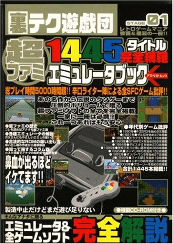 超ファミ 1445タイトル完全網羅 エミュレータブック (アスペクトムック)【 ご注文確定のタイミングについて 】 商品は他サイトでも販売しているため、在庫反映にタイムラグが生じる場合がございます。入れ違いで完売となった際は、速やかにメール...