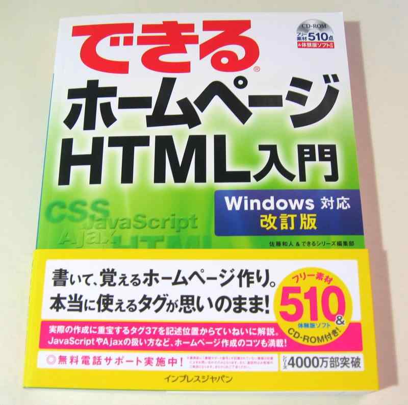 できるホームページ HTML入門 Windows対応 改訂版(CDROM付)【 ご注文確定のタイミングについて 】 商品は他サイトでも販売しているため、在庫反映にタイムラグが生じる場合がございます。入れ違いで完売となった際は、速やかにメール...