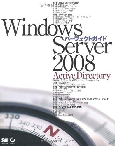 Windows Server 2008 パーフェクトガイド Active Directory【 ご注文確定のタイミングについて 】 商品は他サイトでも販売しているため、在庫反映にタイムラグが生じる場合がございます。入れ違いで完売となった際は...