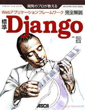 開発のプロが教える標準Django完全解説―Webアプリケーションフレームワーク (デベロッパー・ツール・シリーズ)【 ご注文確定のタイミングについて 】 商品は他サイトでも販売しているため、在庫反映にタイムラグが生じる場合がございます。入...
