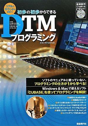 初歩の初歩からできる DTMプログラミング リアルなサウンドを表現する 音楽制作にも使えるCD付き【 ご注文確定のタイミングについて 】 商品は他サイトでも販売しているため、在庫反映にタイムラグが生じる場合がございます。入れ違いで完売となっ...