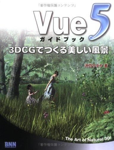 Vue 5 ガイドブック 3DCGでつくる美しい風景【 ご注文確定のタイミングについて 】 商品は他サイトでも販売しているため、在庫反映にタイムラグが生じる場合がございます。入れ違いで完売となった際は、速やかにメールでご連絡の上、キャンセル...