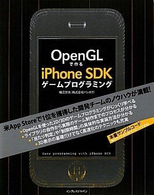 OpenGLで作るiPhone SDKゲームプログラミング【 ご注文確定のタイミングについて 】 商品は他サイトでも販売しているため、在庫反映にタイムラグが生じる場合がございます。入れ違いで完売となった際は、速やかにメールでご連絡の上、キャ...