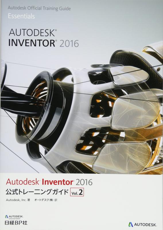 Autodesk Inventor 2016 公式トレーニングガイド vol.2 (Autodesk official training guide essenti)【 ご注文確定のタイミングについて 】 商品は他サイトでも販売しているため...