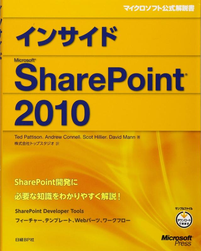 インサイド MICROSOFT SHARE POINT 2010 (Microsoft Press)【 ご注文確定のタイミングについて 】 商品は他サイトでも販売しているため、在庫反映にタイムラグが生じる場合がございます。入れ違いで完売とな...