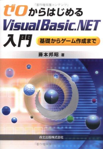 ゼロからはじめるVisual Basic.NET入門【 ご注文確定のタイミングについて 】 商品は他サイトでも販売しているため、在庫反映にタイムラグが生じる場合がございます。入れ違いで完売となった際は、速やかにメールでご連絡の上、キャンセル...