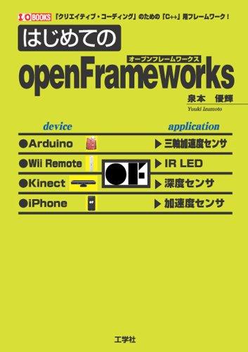 はじめてのopenFrameworks: 「クリエイティブ・コーディング」のための「C++」用フレームワーク (I/O BOOKS)【 ご注文確定のタイミングについて 】 商品は他サイトでも販売しているため、在庫反映にタイムラグが生じる場合...