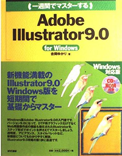 一週間でマスターするAdobe Illustrator9.0: for Windows (1WeekMasterSeries)【 ご注文確定のタイミングについて 】 商品は他サイトでも販売しているため、在庫反映にタイムラグが生じる場合がござ...